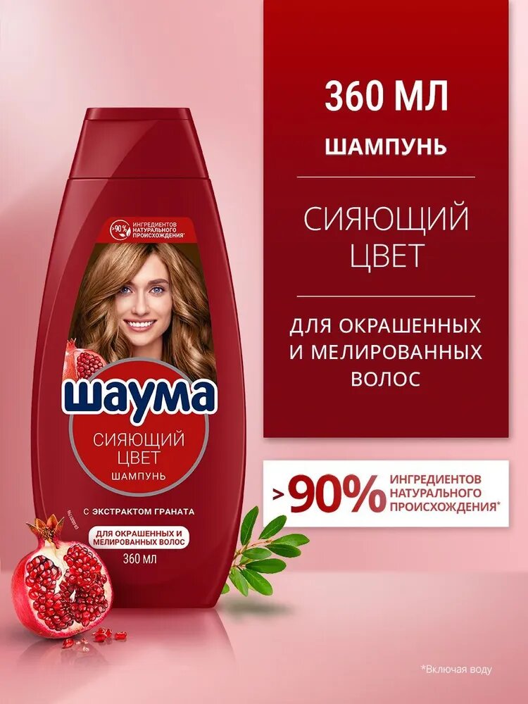 Шаума Шампунь для окрашенных и мелированных волос женский Сияющий цвет, 360 мл