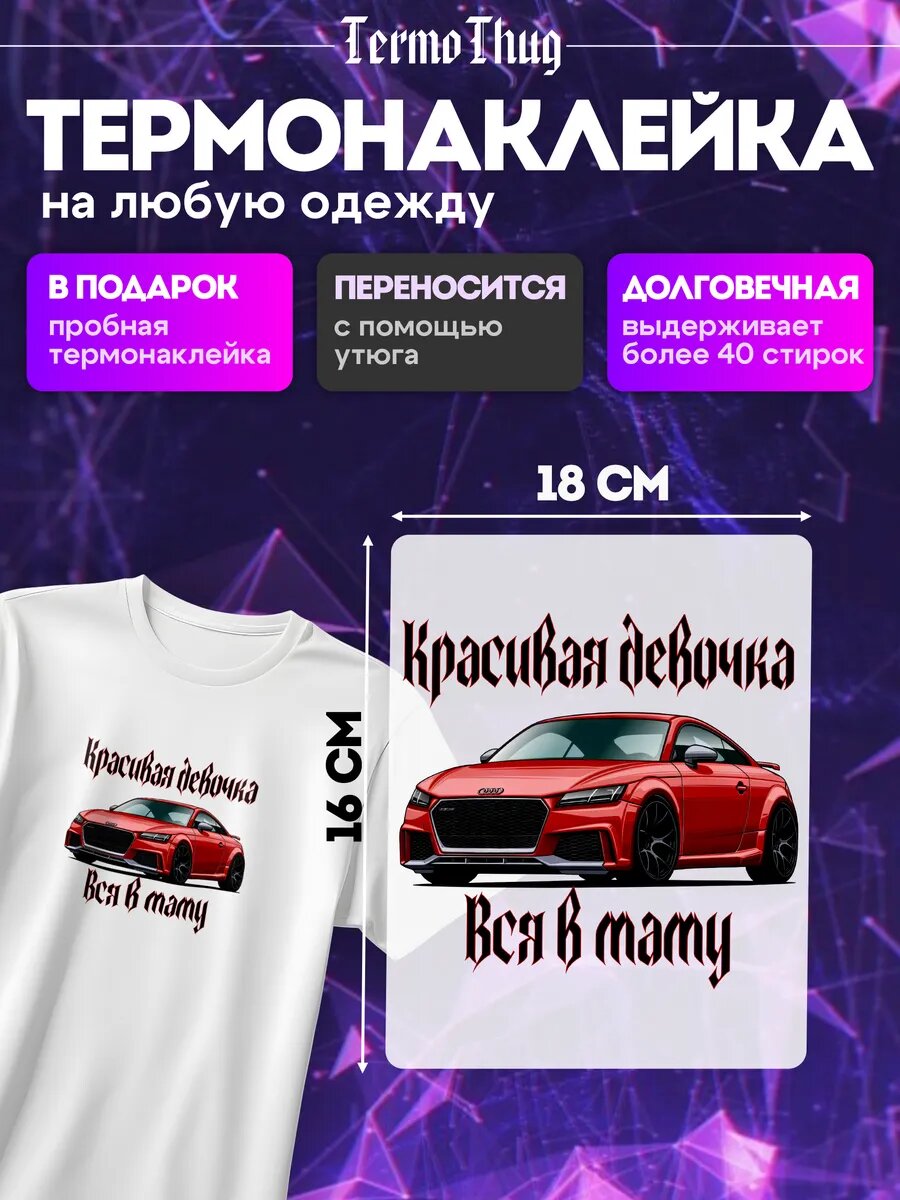Термонаклейка на одежду красивая девочка вся в маму