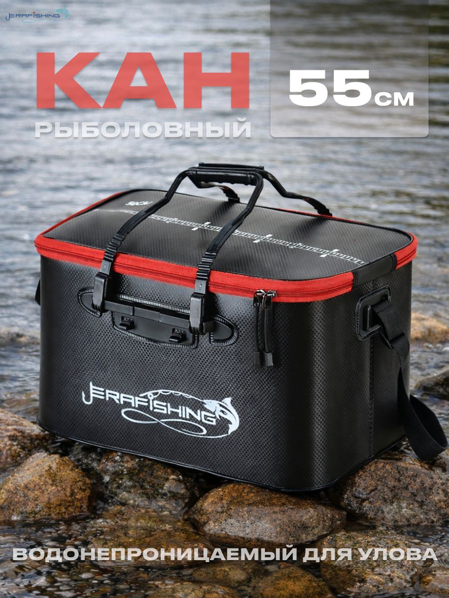 Кан рыболовный ERAFISHING (прямоугольный) 55 см
