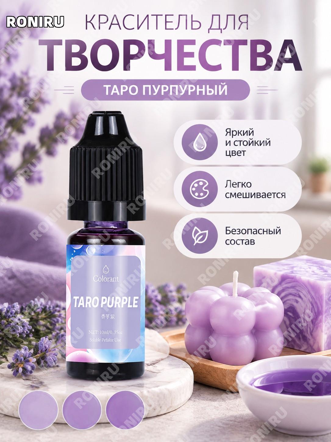 Краситель для свечей и мыла фиолетовый оттенок 10 мл пигмент для ручного творчества ароматических изделий дома