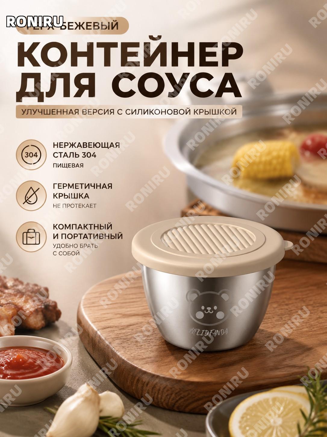 Контейнер для соуса с крышкой Хэхэ Сюн Хаки обновленная версия силиконовая крышка 304 нержавеющая сталь для приправ