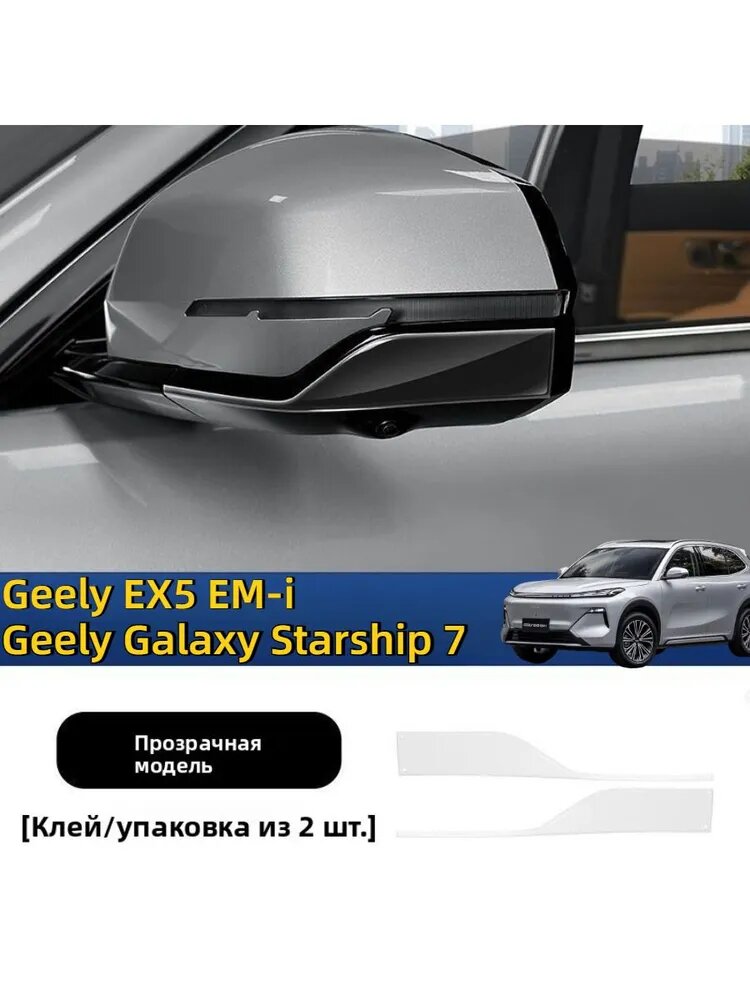 VGeely Galaxy Starship 7(Geely EX5 EM-i) Зеркало заднего вида падает на полосу.
