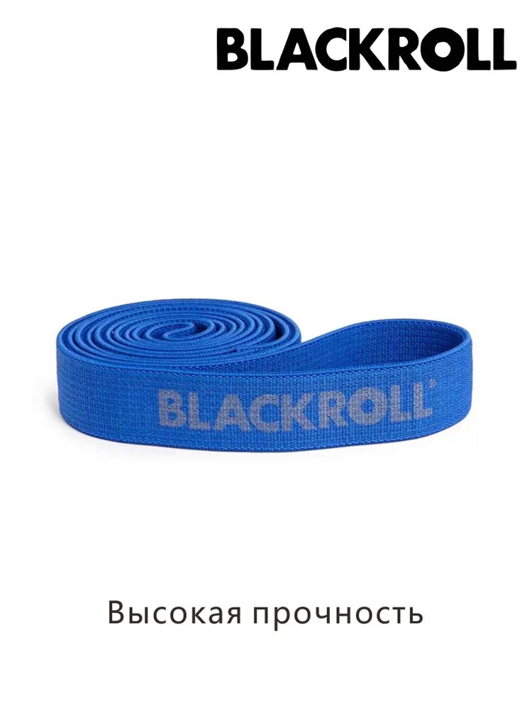 BLACKROLL SUPER BAND эспандер фитнес резинка для йоги длинная 32см
