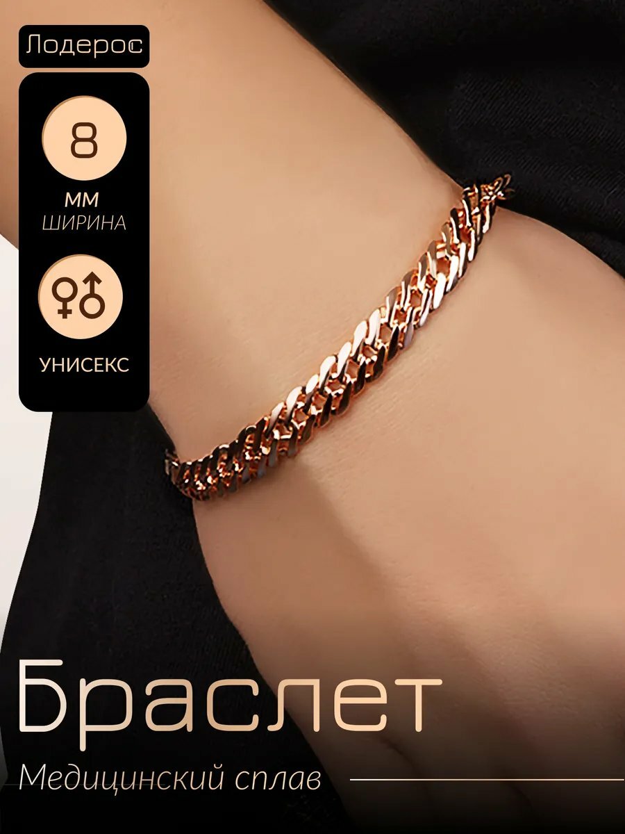 Браслет-цепочка
