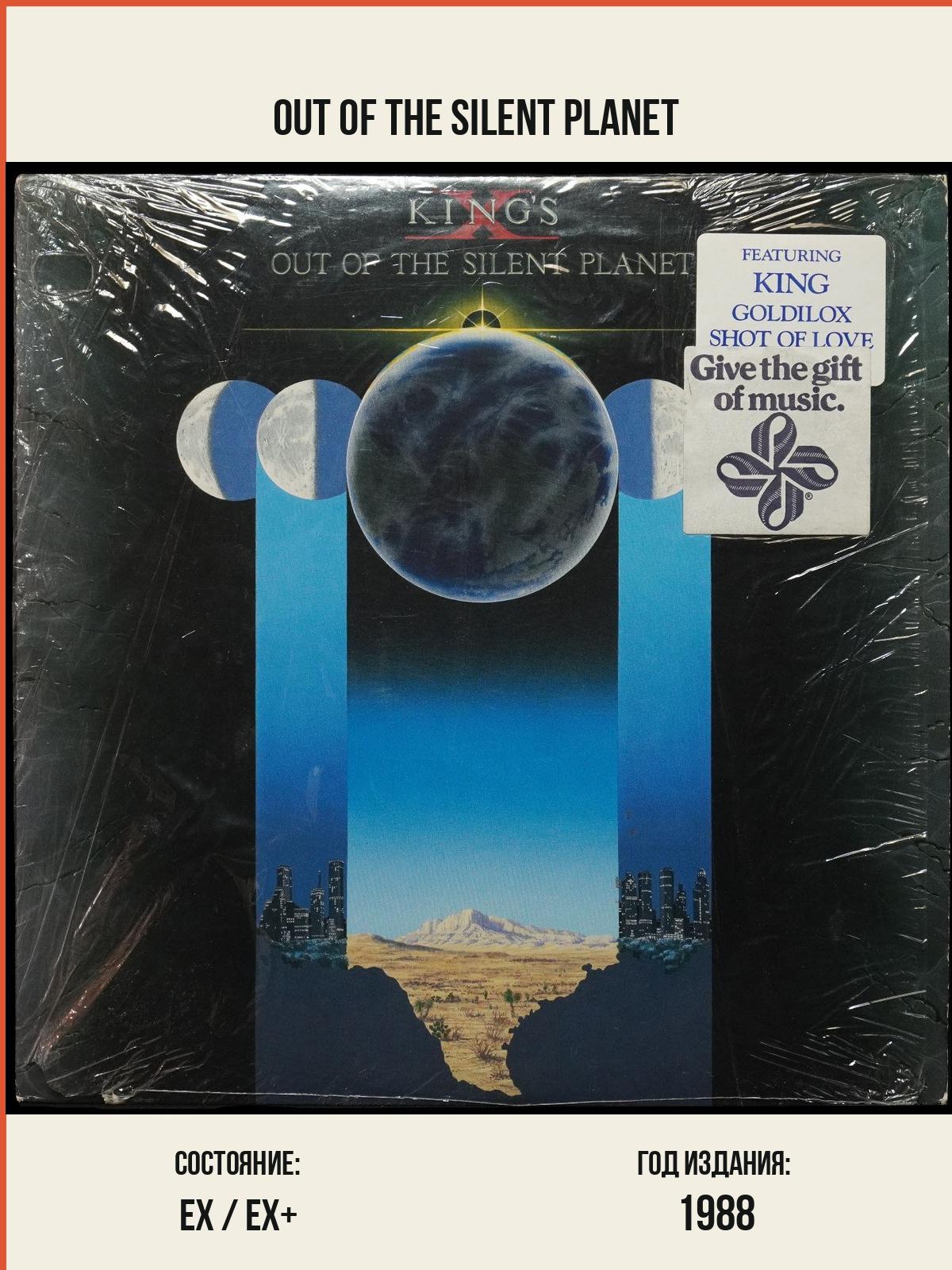 Виниловая пластинка Megaforce Worldwide King's X – Out Of The Silent Planet