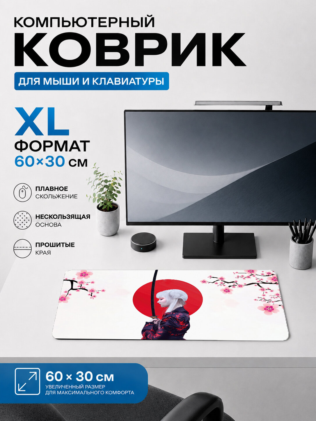 Игровой коврик для мыши и клавиатуры японский стиль красное солнце 60х40 см XL