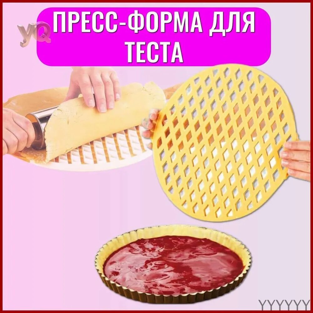 Кулинарная форма для выпечки пирогов 1 шт, круглая, пластик — фото 1