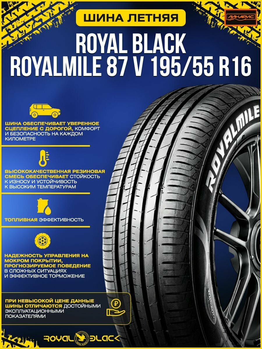 ROYAL BLACK ROYALMILE 87 V шины летние 195/55 R16