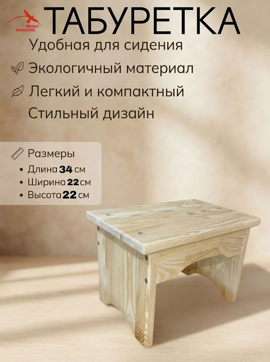 Деревянный табурет для дома, бани и сада