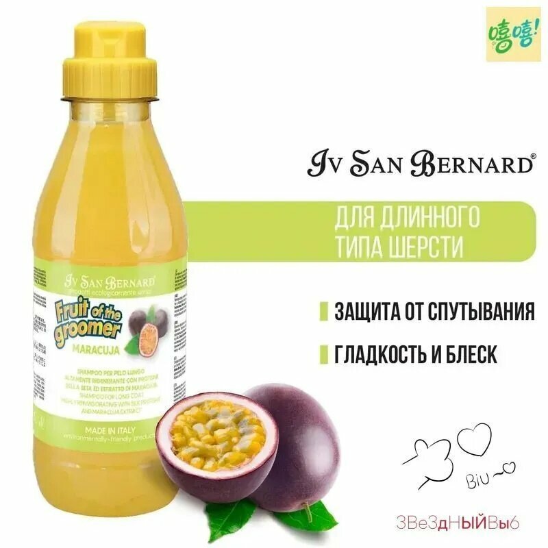 Набор для груминга Шампунь 500 мл+Маска 250 мл. ISB Fruit of the Groomer Maracuja Восстанавливающий для длинной шерсти с протеинами. Iv San Bernard. Ив Сан Бернард