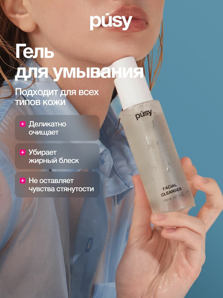 Очищающий гель для умывания PUSY, с центеллой, для всех типов кожи, 100 мл