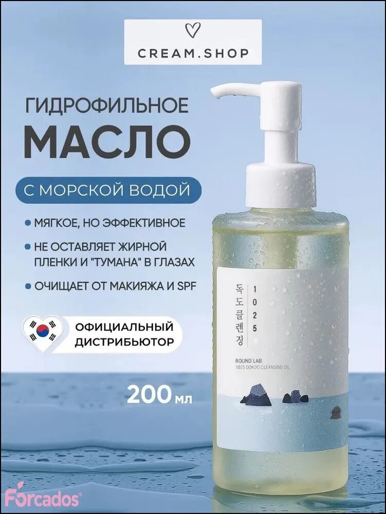 Round Lab Гидрофильное масло для очищения кожи лица и демакияжа с морской водой 1025 Dokdo Cleaning Oil, 200 мл