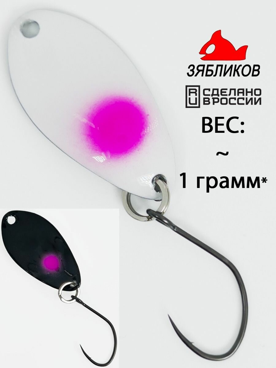 Блесна колебалка Зябликов Грамма 2,5см 1гр 2501