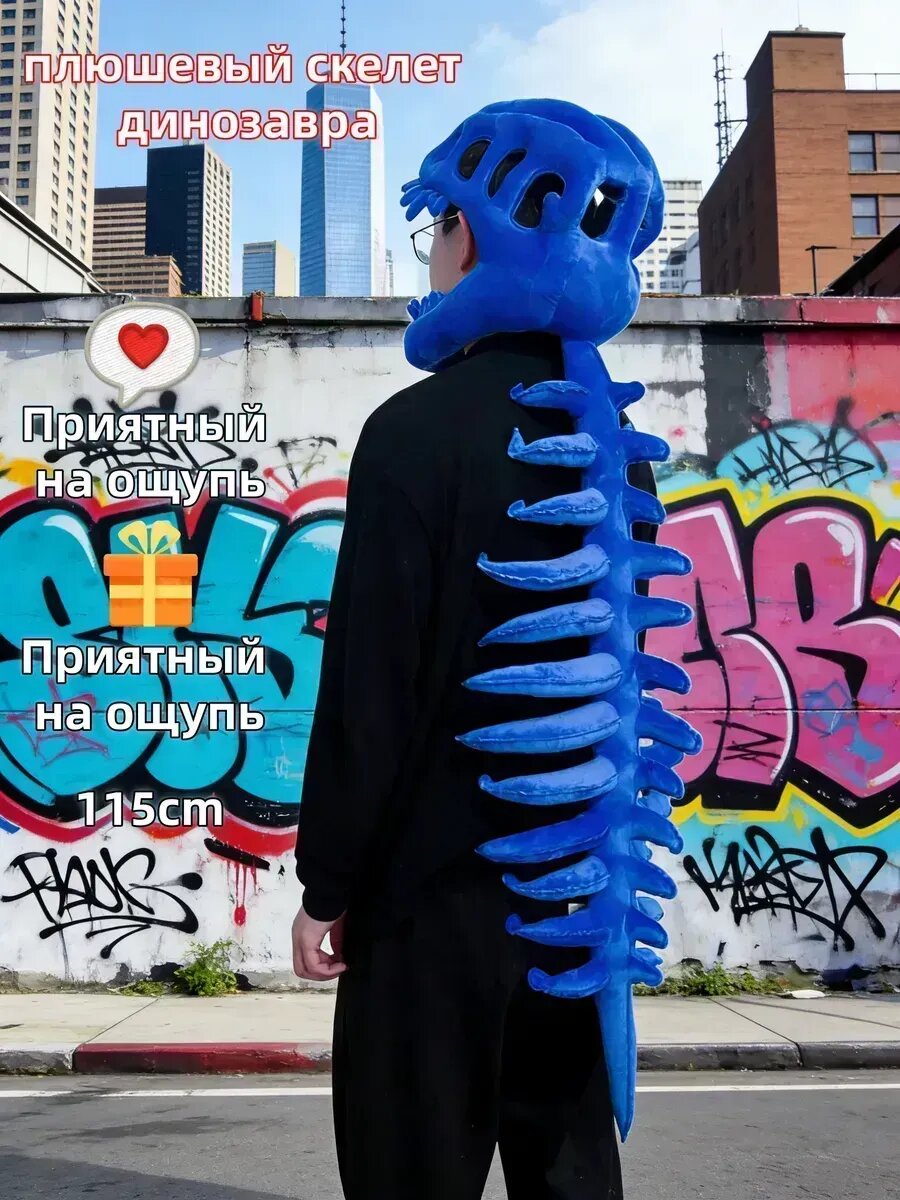 Плюшевый скелет динозавра 115CM синий