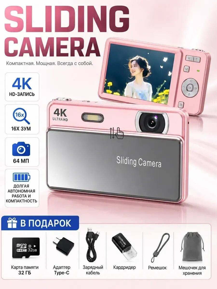 Белая 4K Sliding Camera с картой 32G Оригинал