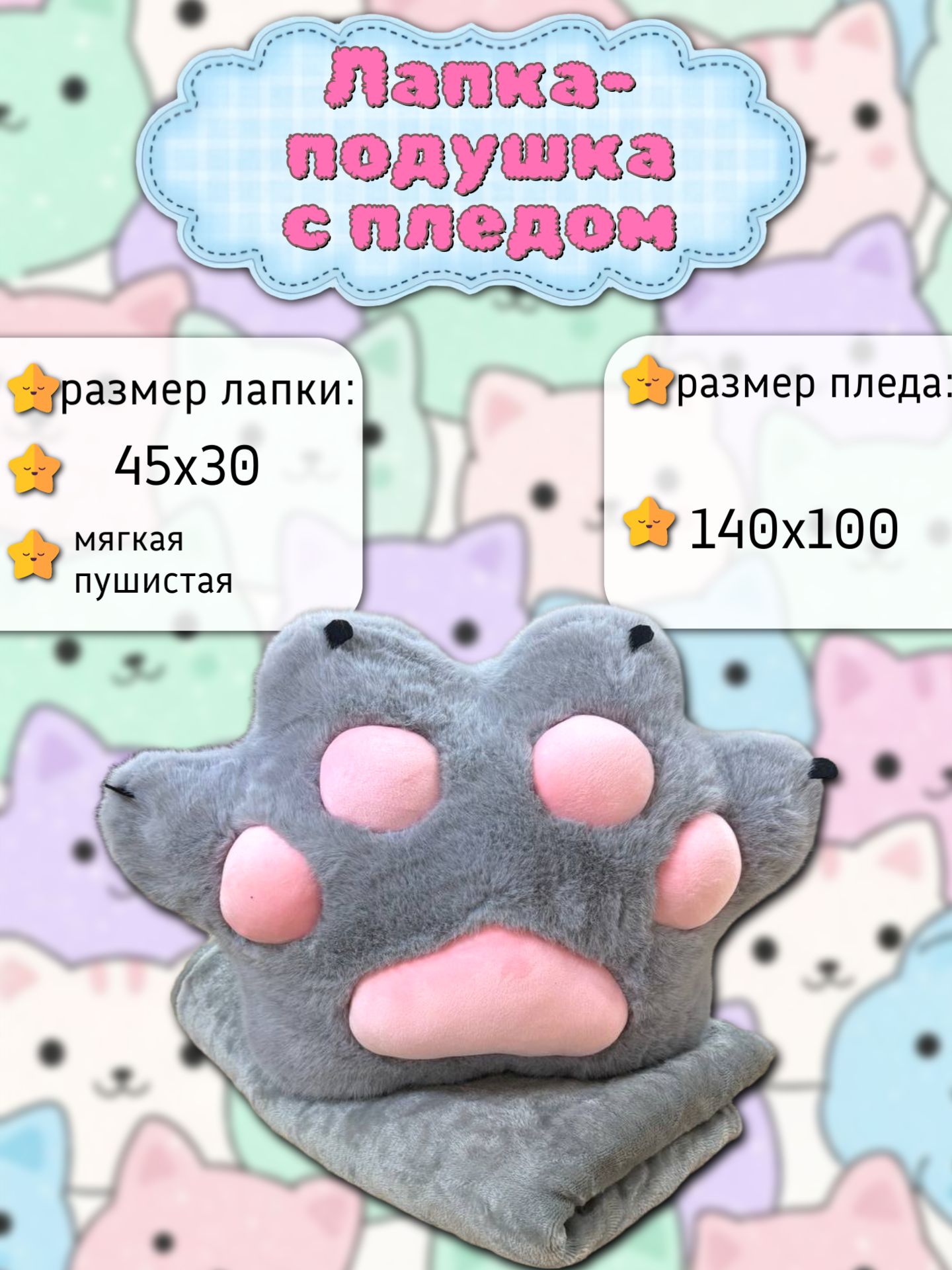 Мягкая игрушка подушка кошачья лапка