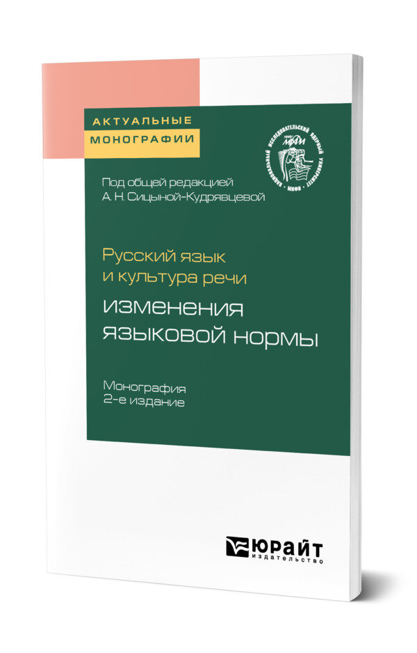 Русский язык и культура речи: изменения языковой нормы
