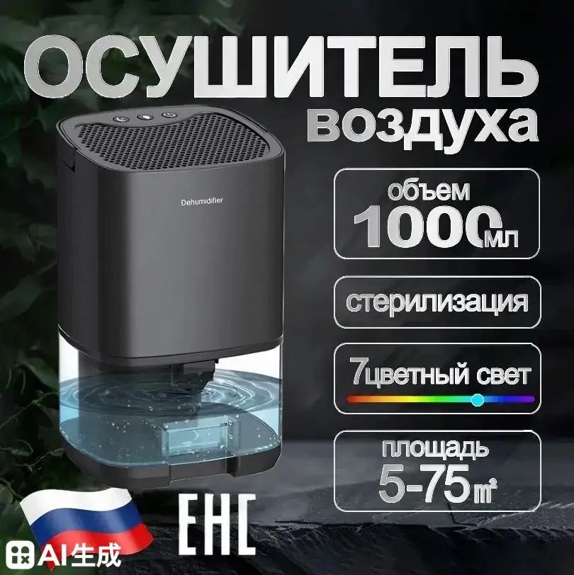 Осушитель воздуха для дома 7 цветов