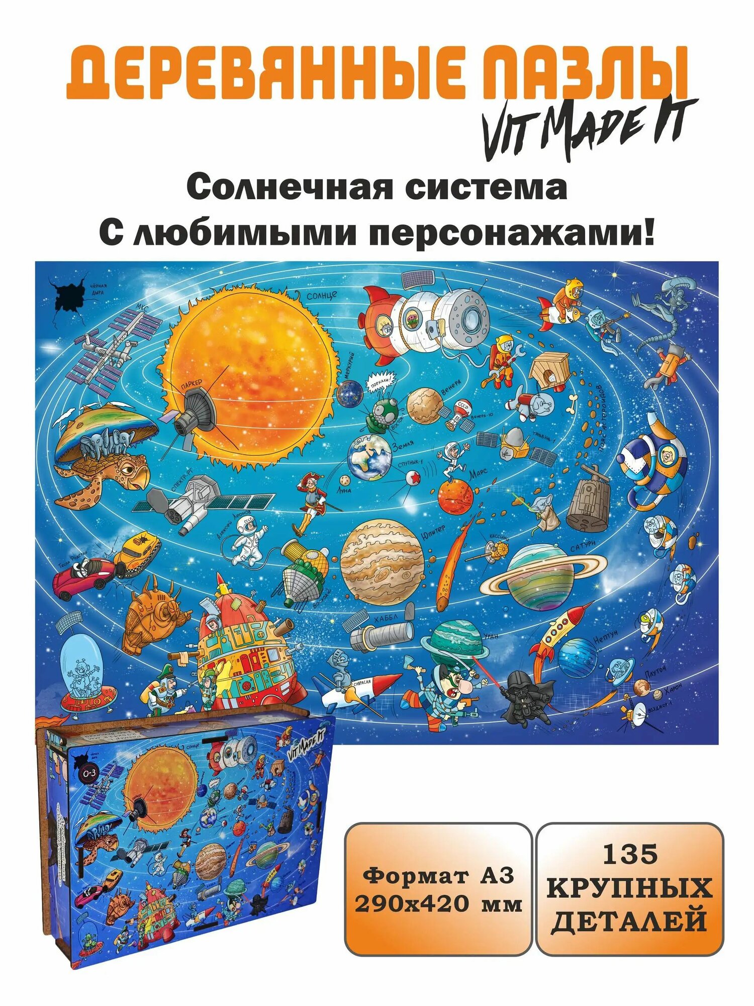 Деревянный пазл для детей и взрослых Солнечная система