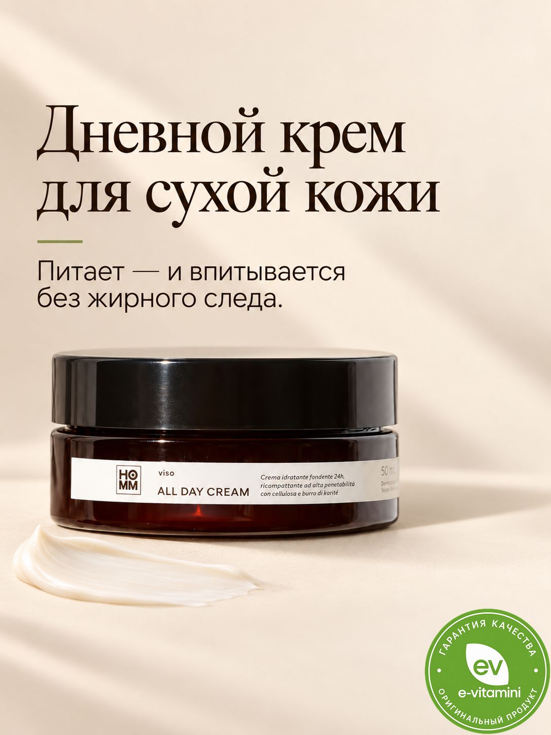 Homm, Дневной крем для лица, 50 мл.