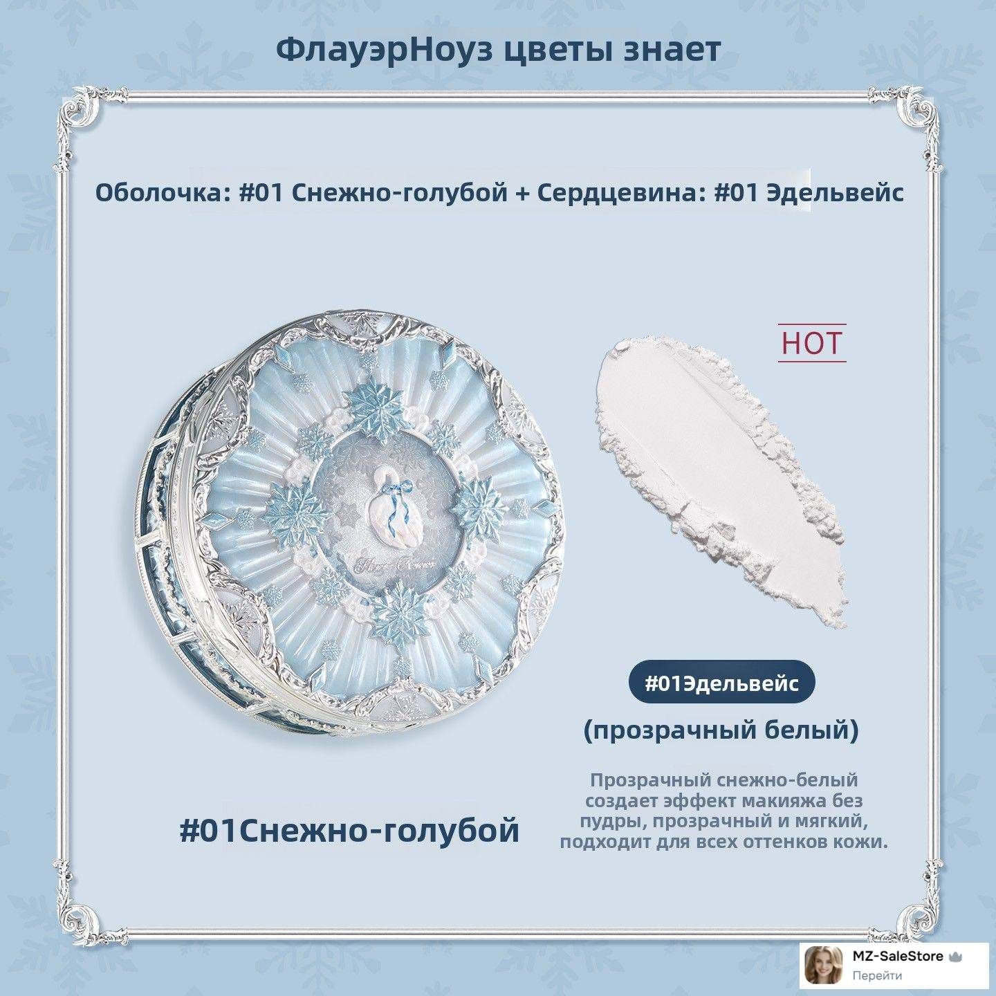 Порошок-эссенция Flower Knowledge Snow Ballet