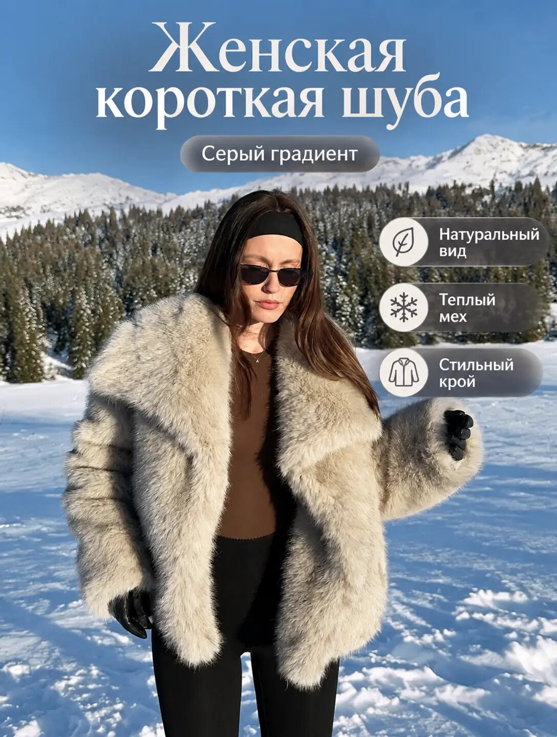Шуба