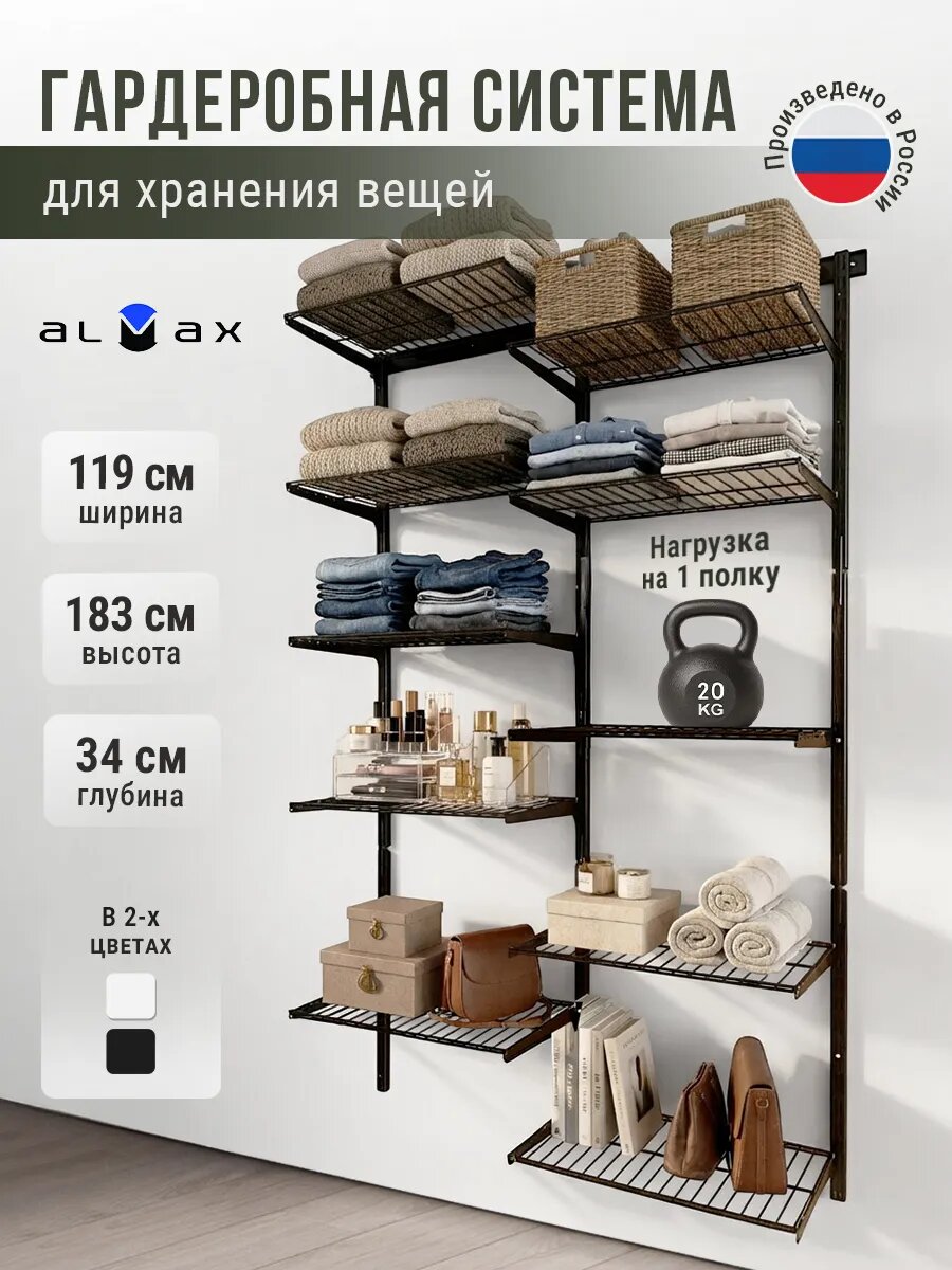 Гардеробная система ALMAX V.2-300, металл, модульная, настенная