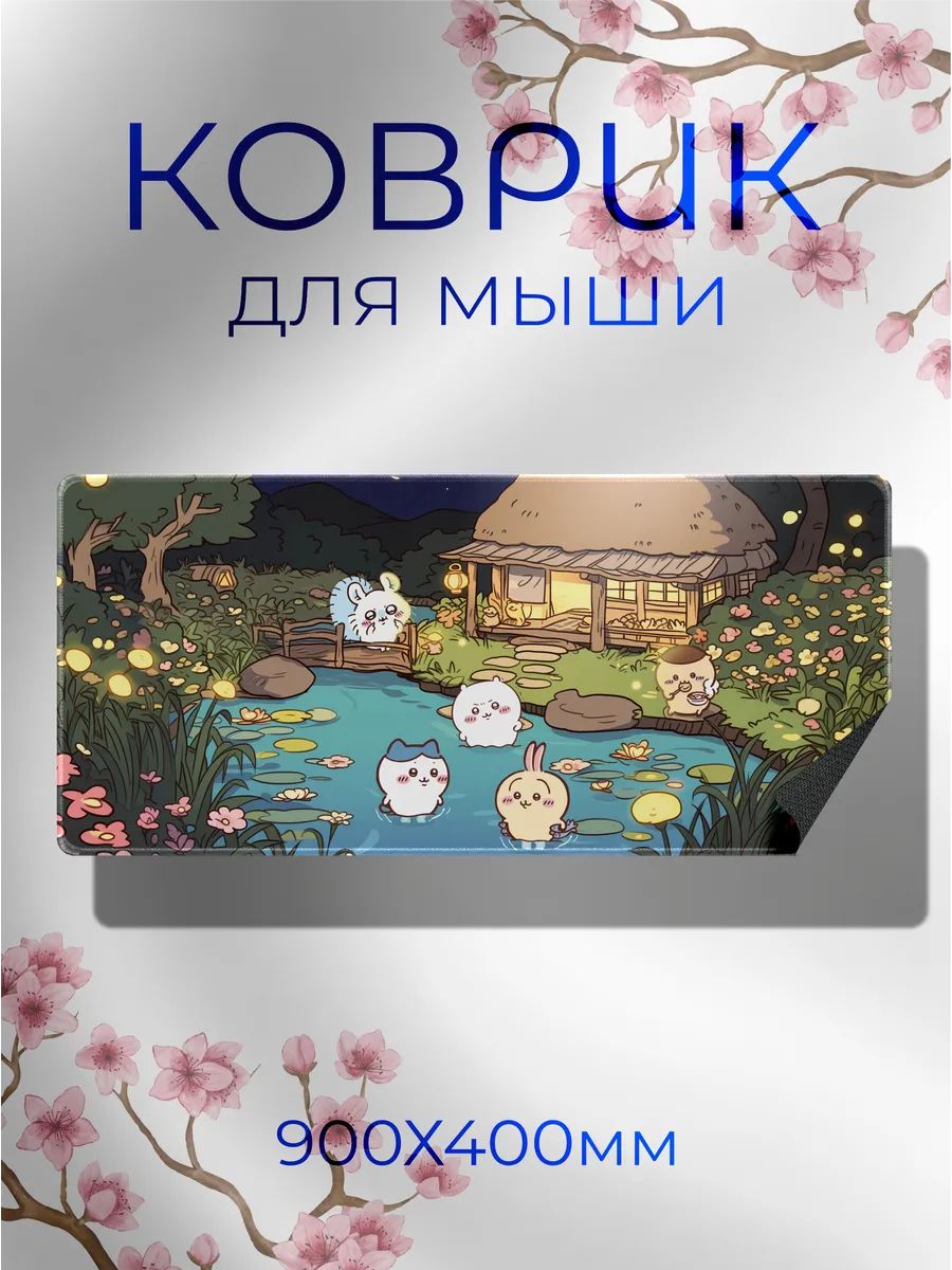 Коврик для мышки большой 900х400 Чикава Chiikawa Kawaii