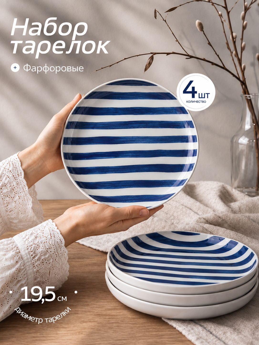 Набор тарелок плоские обеденные SERVANO DESIGN 19,5 см, фарфор, 4 шт, белый, синий