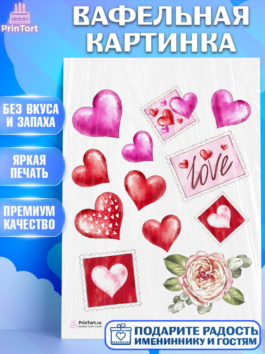 Вафельная картинка для торта День влюбленных. Украшения для торта мужу на День влюбленных. Декор для выпечки PrinTort