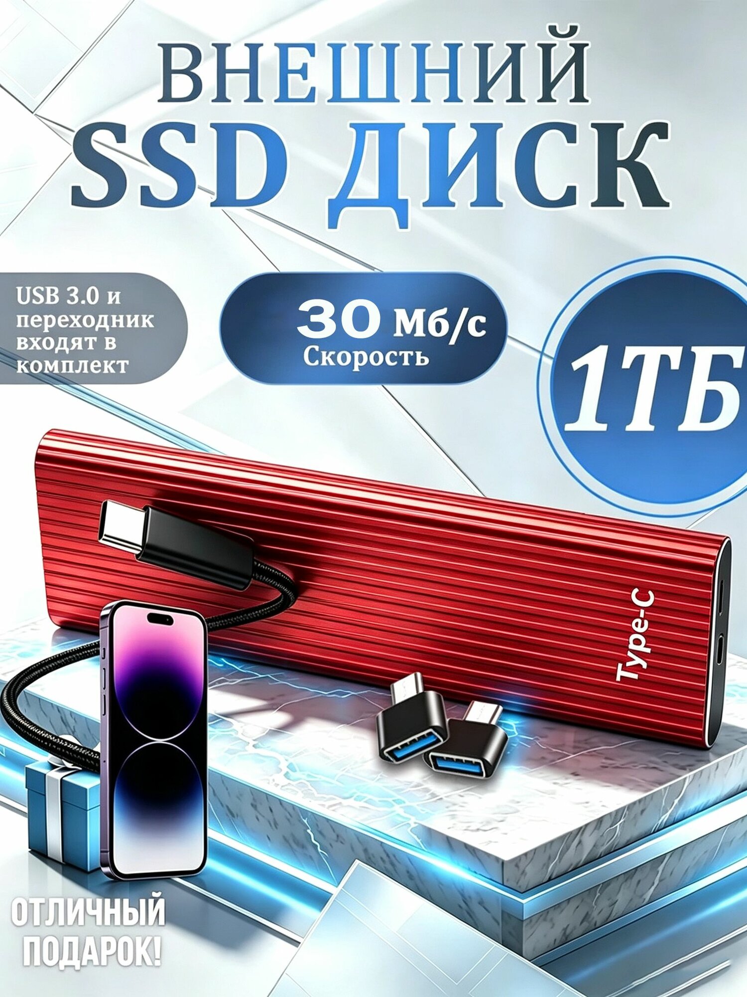 Summerdawn 1 ТБ Внешний SSD-диск (9D), USB 3.1, чтение - 30 Мб/с, запись - 30 Мб/с, Металл, красный