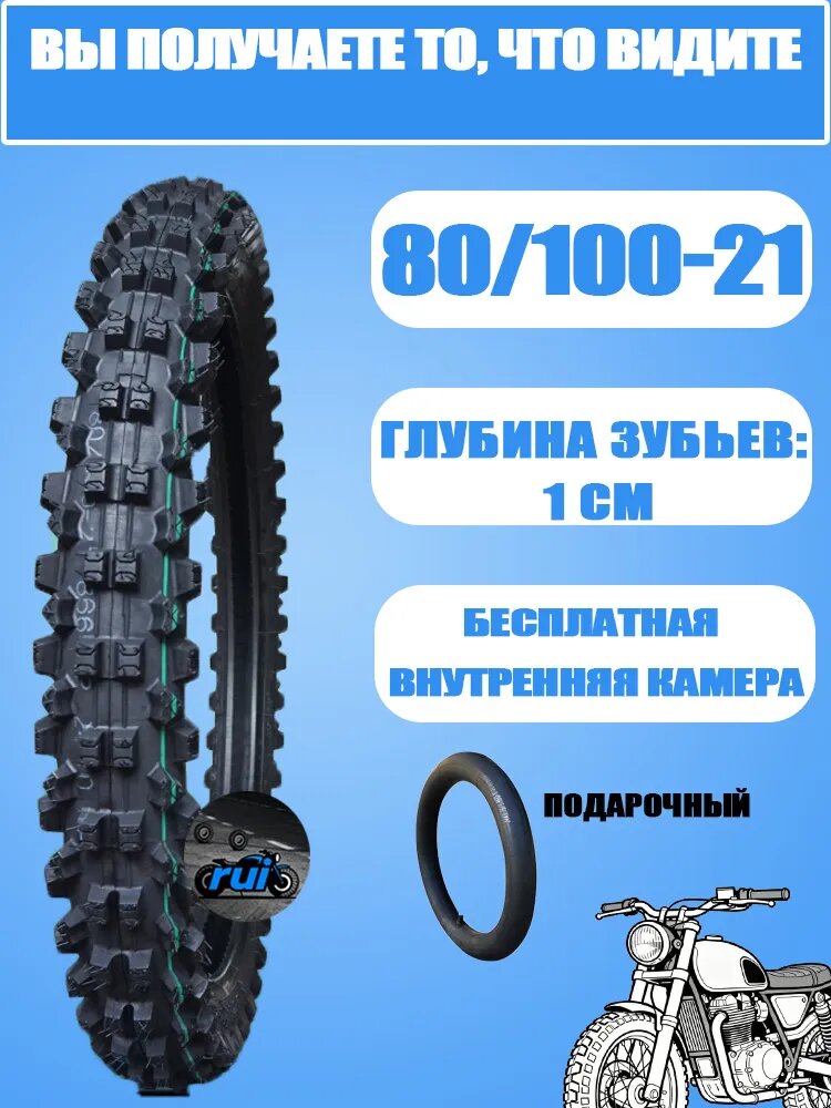 Мотошины 80/100 R21 глубоким протектором Мотошины 80/R21 51 M