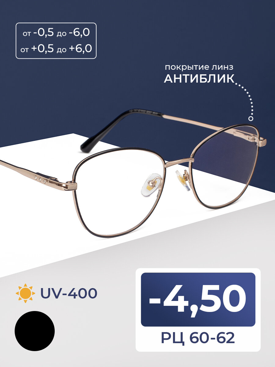 Очки для дали 60-62 с антибликом и UV-400 женские (-4.50) FAVARIT 7858 C1, цвет черный, без футляра, стигматические, РЦ 60-62