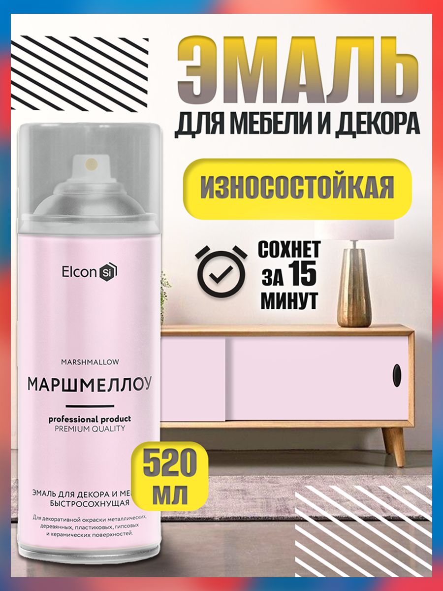 Краска для мебели Elcon маршмеллоу быстросохнущая 520 мл аэрозоль