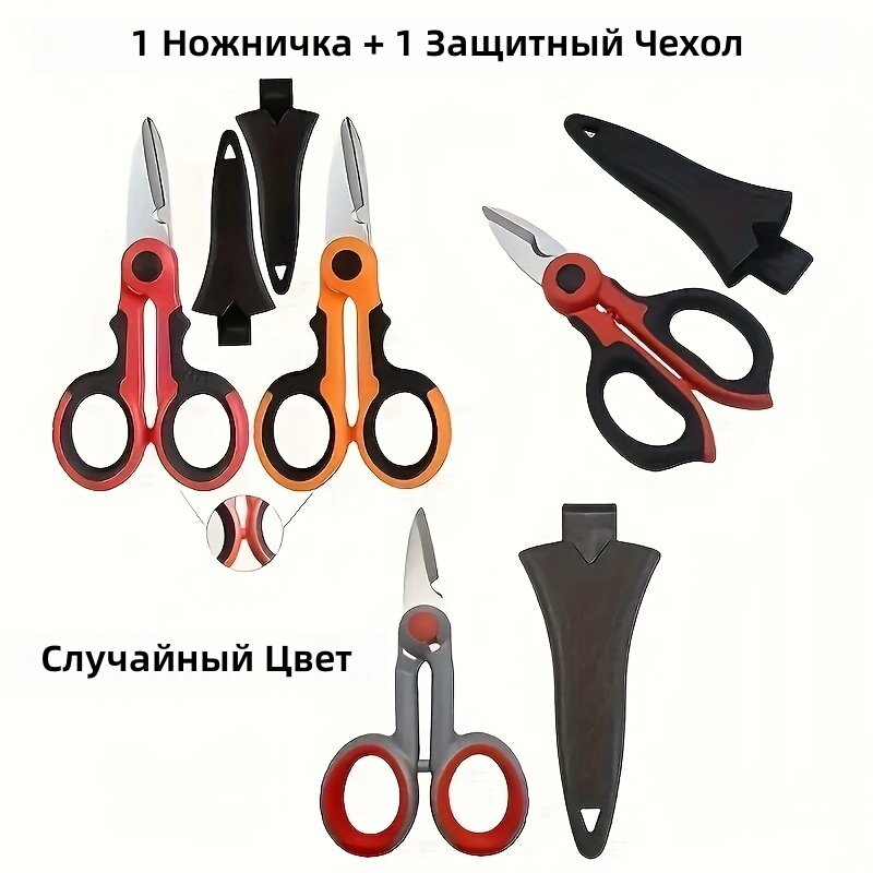 Комплект электрических ножниц для зачистки и резки проводов с защитным чехлом и эргономичной рукояткой, прочный, комплект из 2 шт. (ножницы и нож), случайный цвет