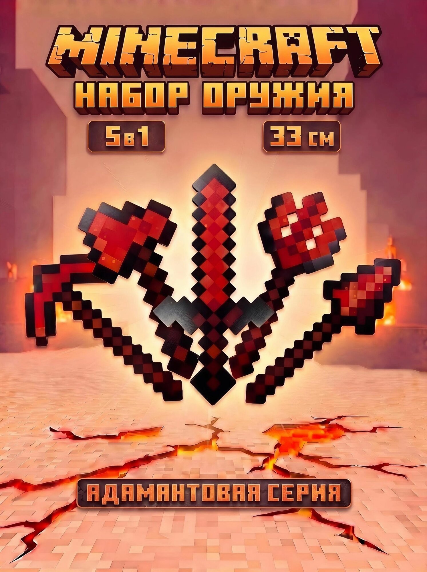 Майнкрафт игрушки кирка, меч, топор, трезубец, копье набор 5 шт для мальчика