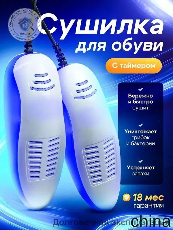 Сушилка для обуви
