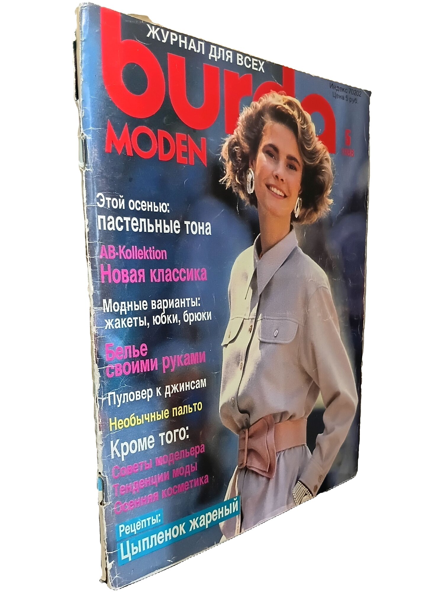 Burda Moden №5 1988. Не указан. Aenne Burda GmbH & Co. 1988. Мягкая обложка. 138 стр