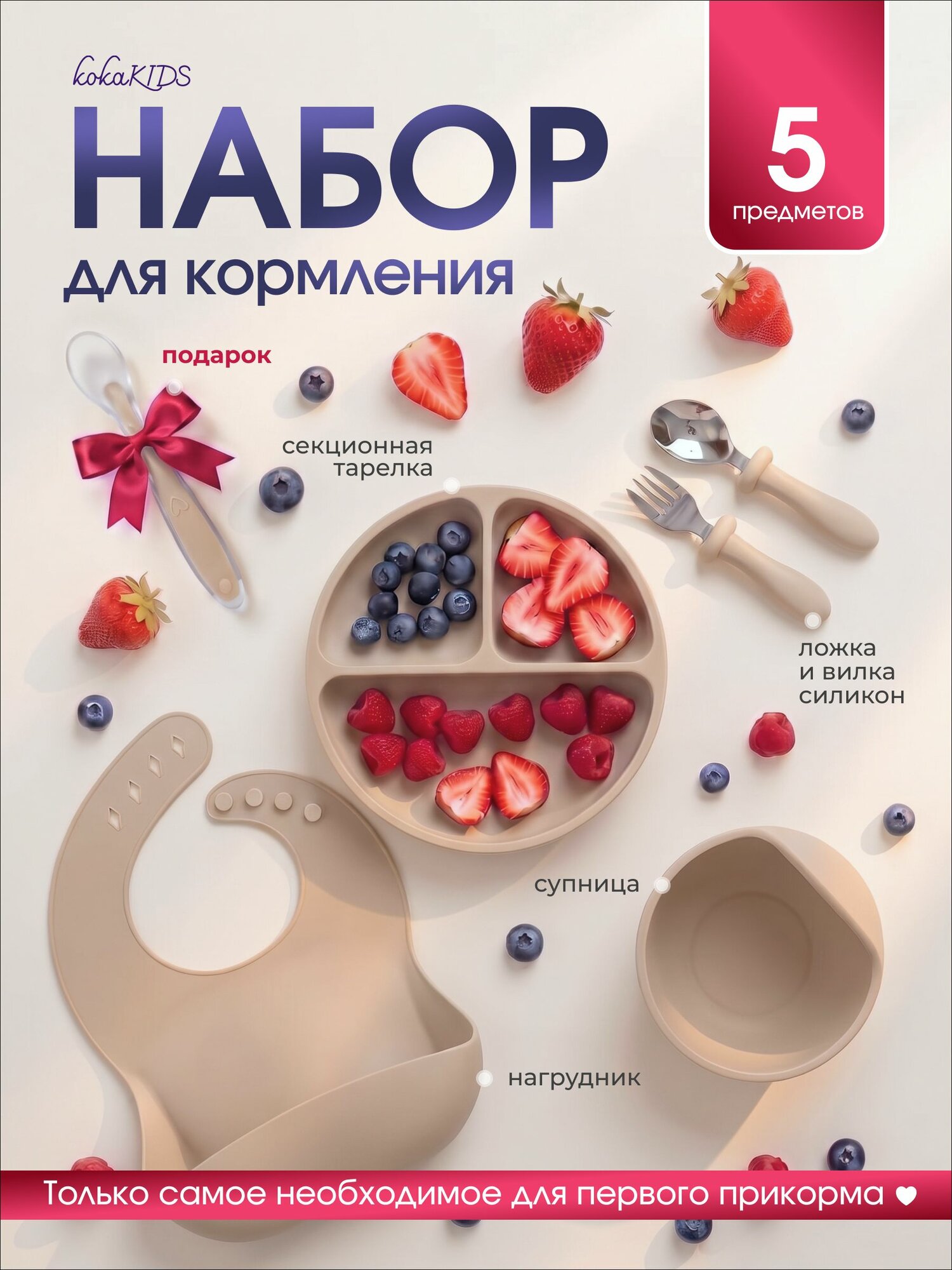 Набор детской посуды для кормления силиконовый 5 предметов