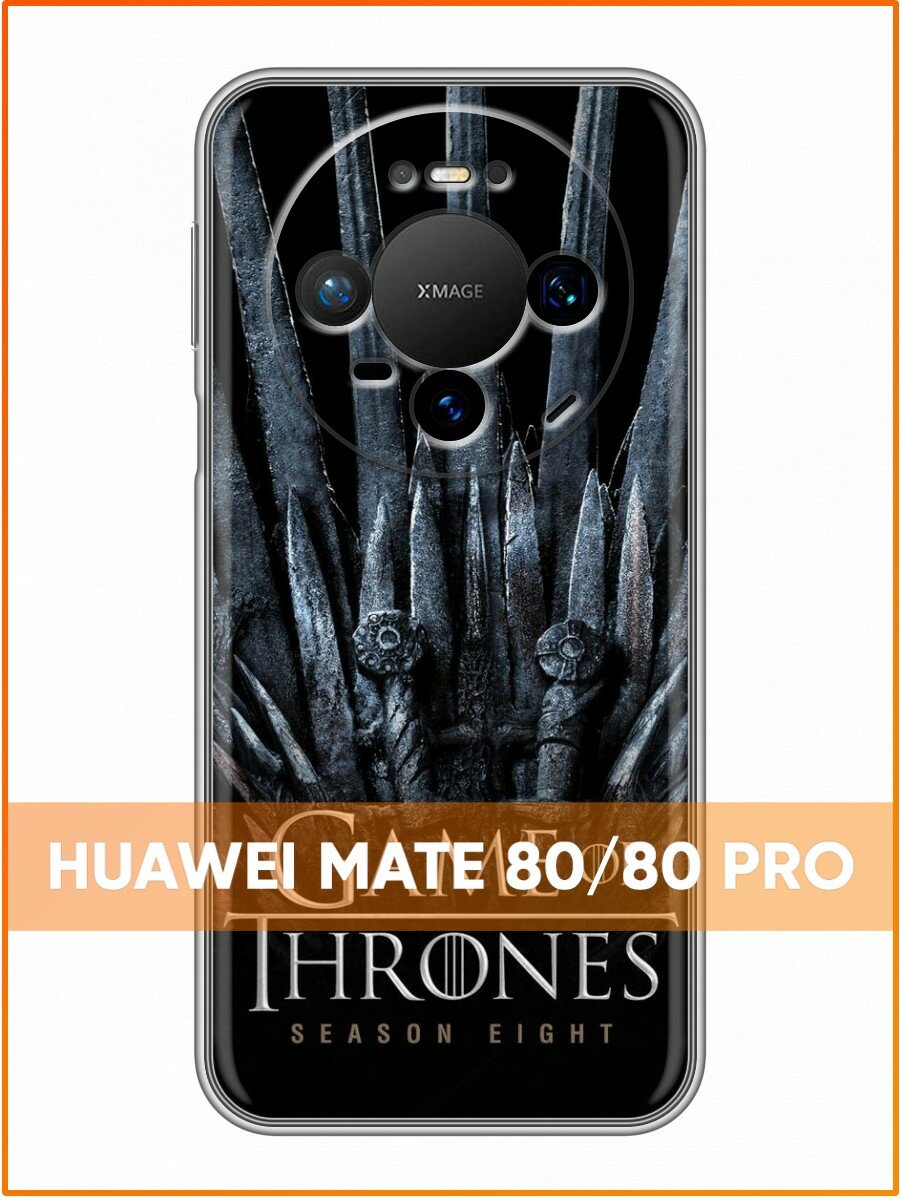 Чехол для Huawei Mate 80, Mate 80 Pro с принтом Игры Престолов (Хуавей Мате 80, Мате 80 Про)
