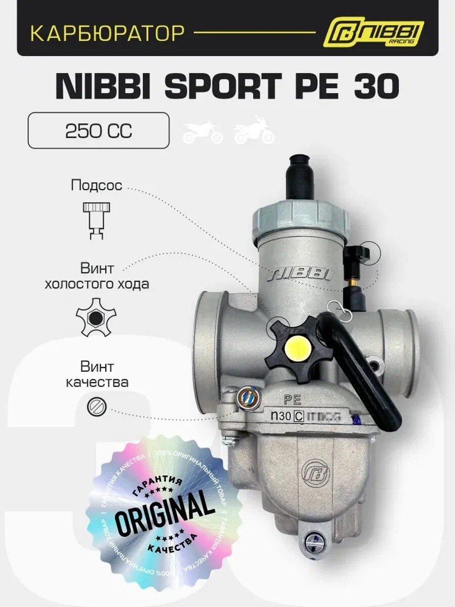 Карбюратор для мототехники, Партномер (артикул производителя) NIBBI-PE-SPORT