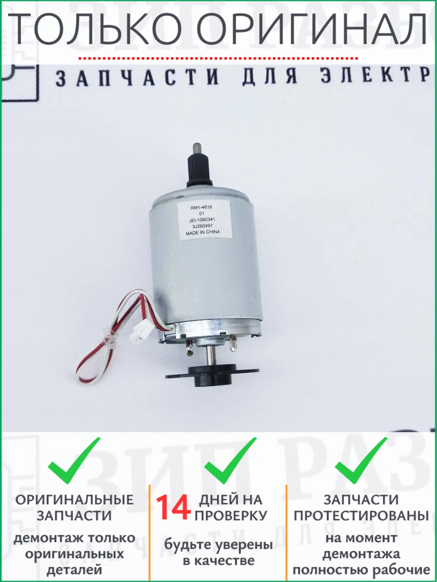Главный двигатель RM1-4616 HP 1005, 3015, 3020. Canon 3010
