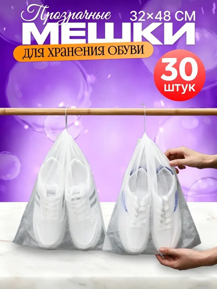 Пакеты термоусадочные, 30 шт, 1 мкм, прочный защита от запахов, для термоусадочной упаковки и защиты товаров