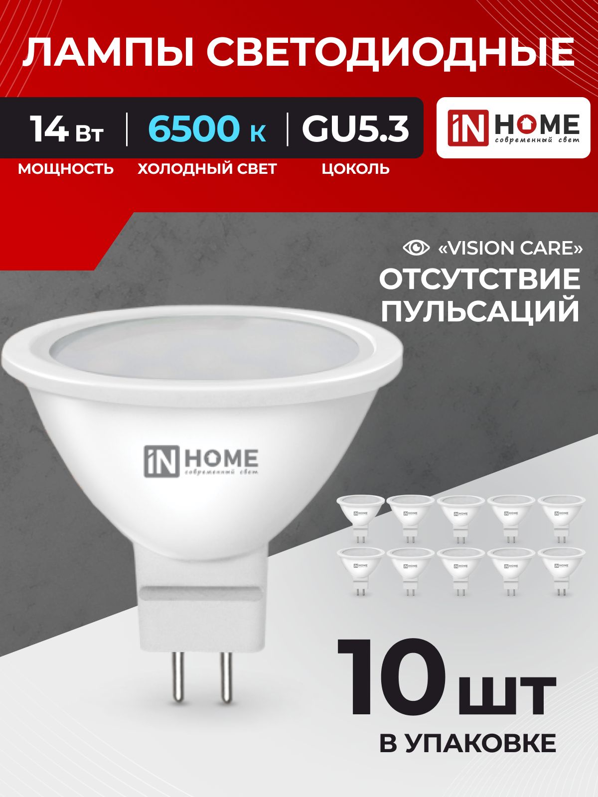 Лампочки светодиодные GU5.3 14Вт 6500К холодный свет 10шт
