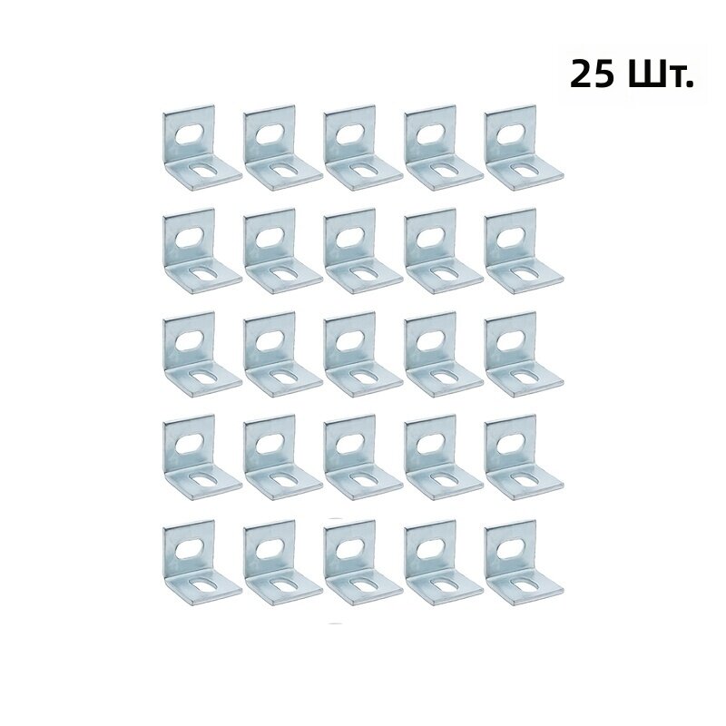 Крепежные уголки 25 шт.