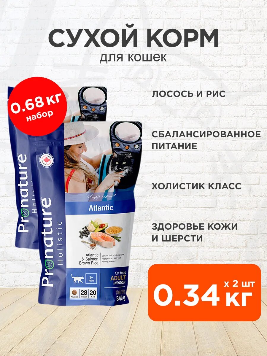 Корм сухой Pronature Holistic Atlantic для взрослых кошек для здоровья кожи и шерсти, лосось и рис, 340 г 2 шт