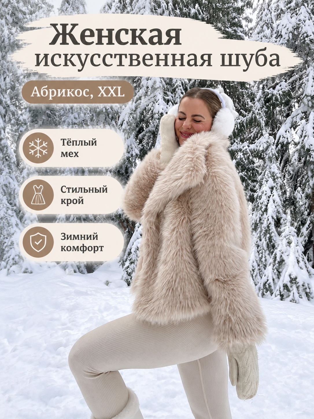 Шуба