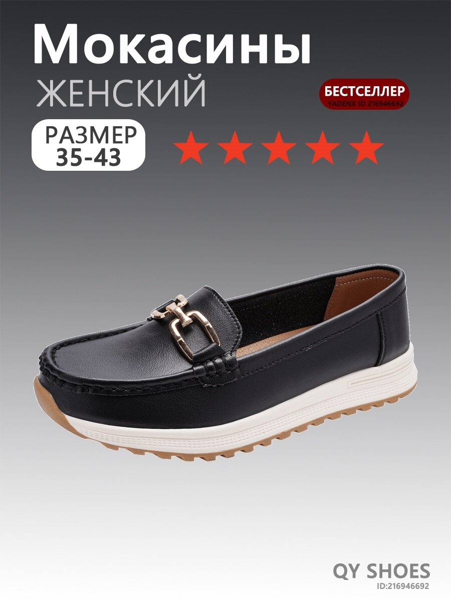 Мокасины