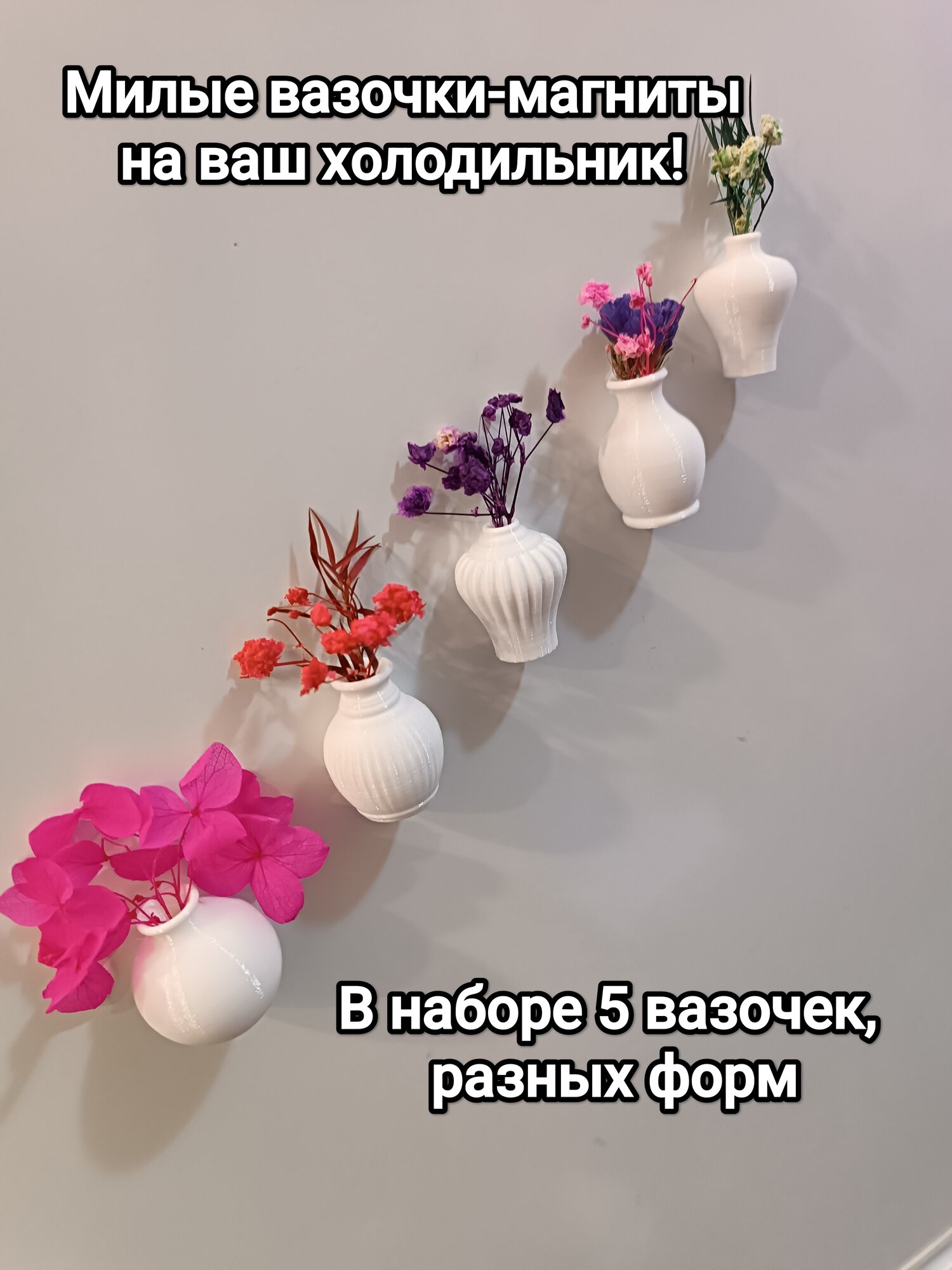 Магниты "Вазы" на холодильник белые