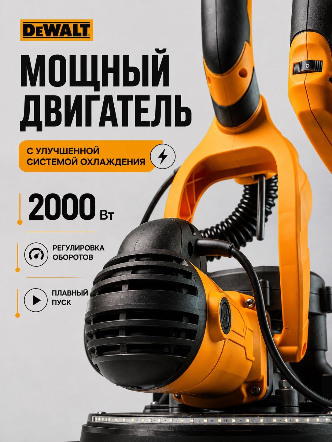 Шлифмашина для стен и потолков, Жираф